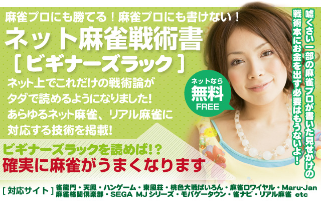Riichi or Damaten? (2) - Japanese Mahjong: From Beginner to Master